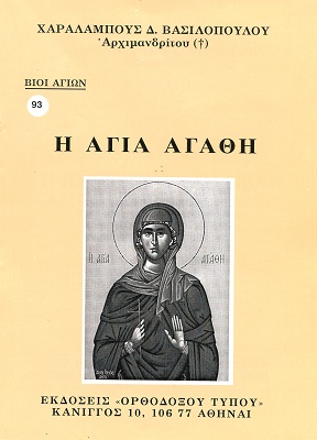 93 Η ΑΓΙΑ ΑΓΑΘΗ - Ορθόδοξος Τύπος