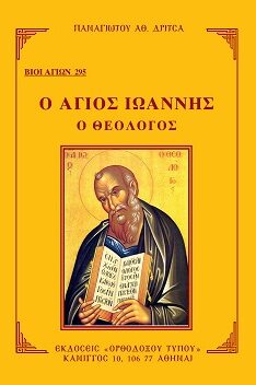 Βιβλιοπωλείο Ορθόδοξος Τύπος
